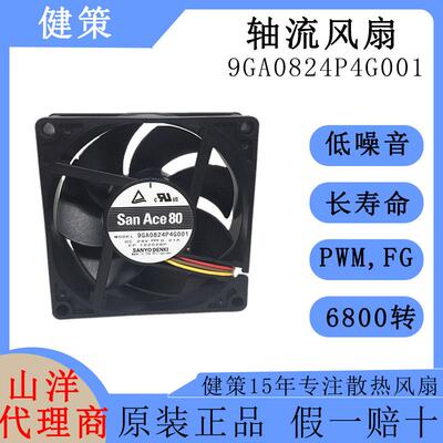 SanAce山洋8025直流9GA0824P4G001低功耗低噪音静音24V轴流风扇