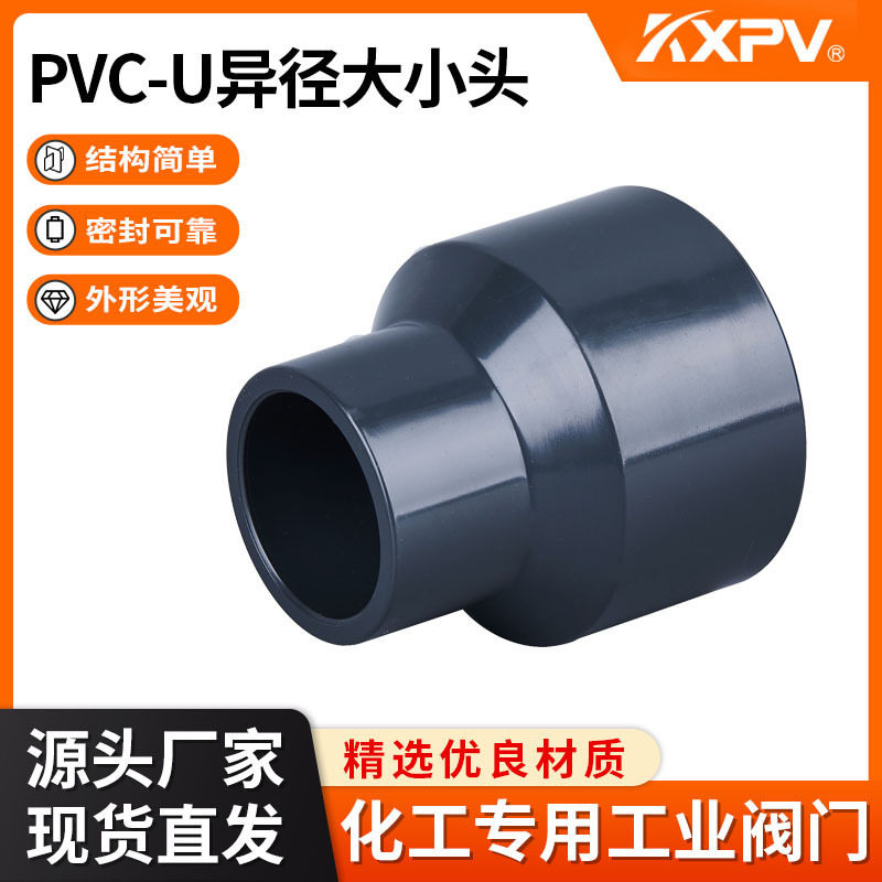 凯鑫KXPV厂家现货直销UPVC变径管化工异径管塑料接头PVC-U 大小头
