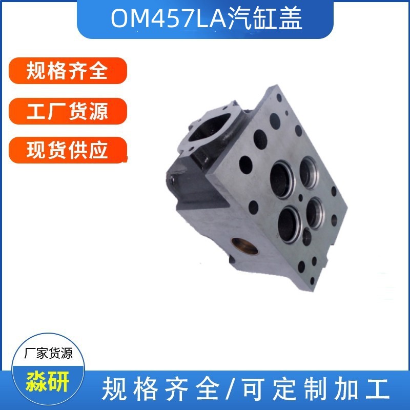适用于be-nzA4570102820 4570102520 奔弛OM457发动机缸盖 汽缸盖