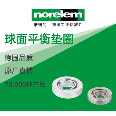norelem德国原厂诺瑞朗NLM07460球面平衡垫圈