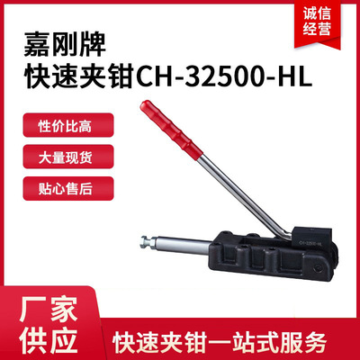 CH-32500-HL台湾嘉刚clamptek夹具CH32500HL夹紧器ch32500hl推拉