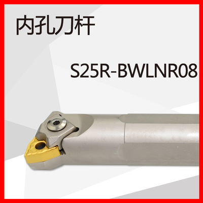 95度内孔刀杆桃型内孔刀杆镗孔刀杆S25R/S32S/S40T/S50U-BWLNR08