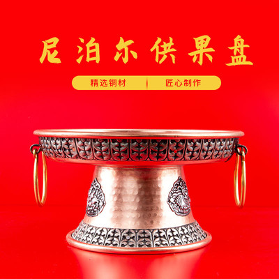 速发藏式尼泊尔西工铜供果盘 供居室内手藏家奉托盘水果盘 装饰摆