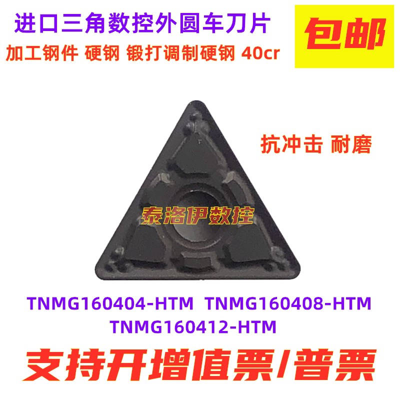 好货数控三角外圆车刀片TNMG160404 160412 TNMG160408-TM T9125