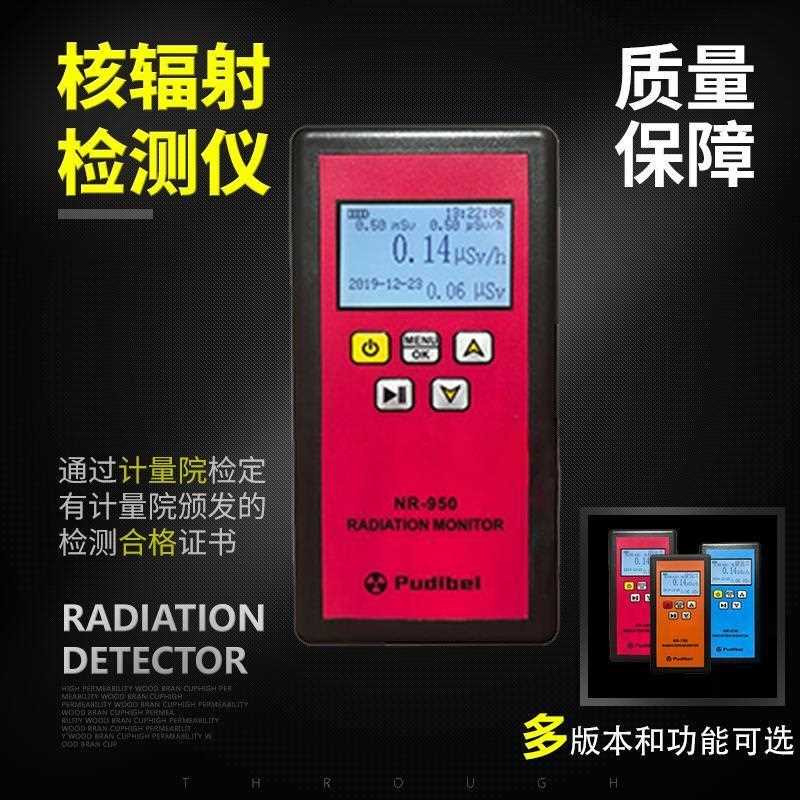 好货新普蒂贝核辐射检测仪器专业CEM大理石放射性X射线Y电离盖革