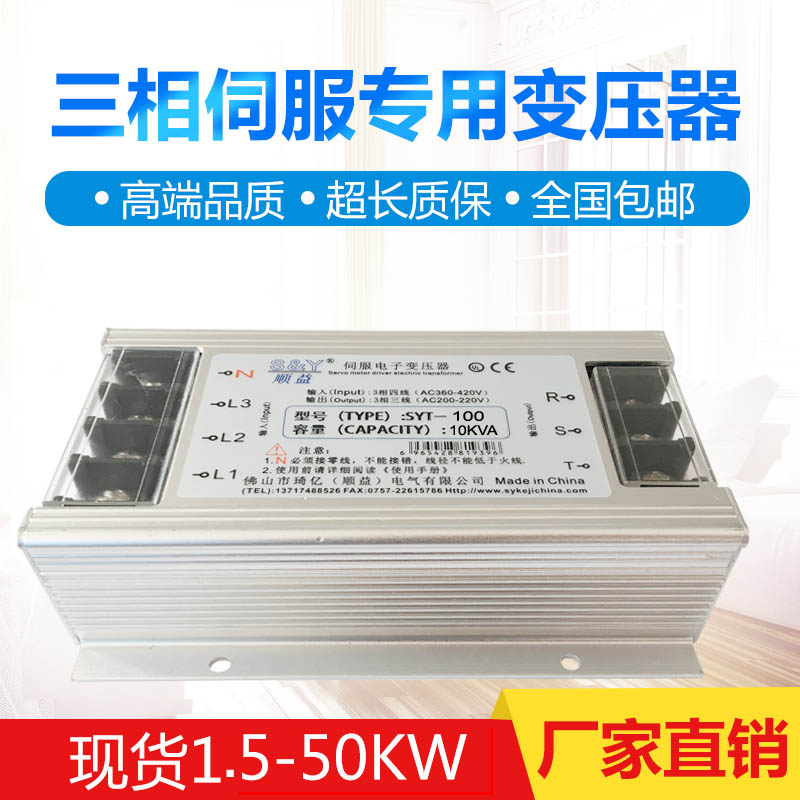 好货10KVA三相智能电子伺服变压器380V转220V电机防水变压器干拭