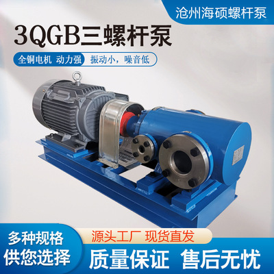 3GQB三螺杆泵保温铸钢沥青重油
