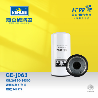 厂家直供26320-84300冠立滤清器冠立汽油滤清器汽车配件批发