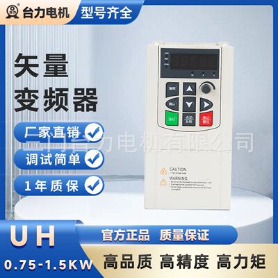 台力UH变频器750-1.5KW