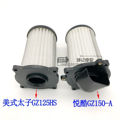 好货适用铃木美式太子GZ125HS/悦酷GZ150-A机车空气滤芯器滤清空