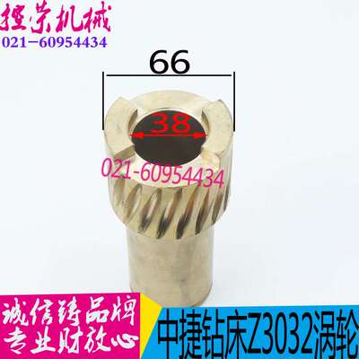 极速沈阳中捷3032钻床涡轮 Z3025X10升降涡轮 钻床配件图号28025