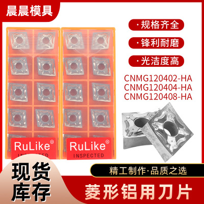 数控铝用刀片CNMG120402/4/8车床外圆内孔车刀片菱形合金刀粒