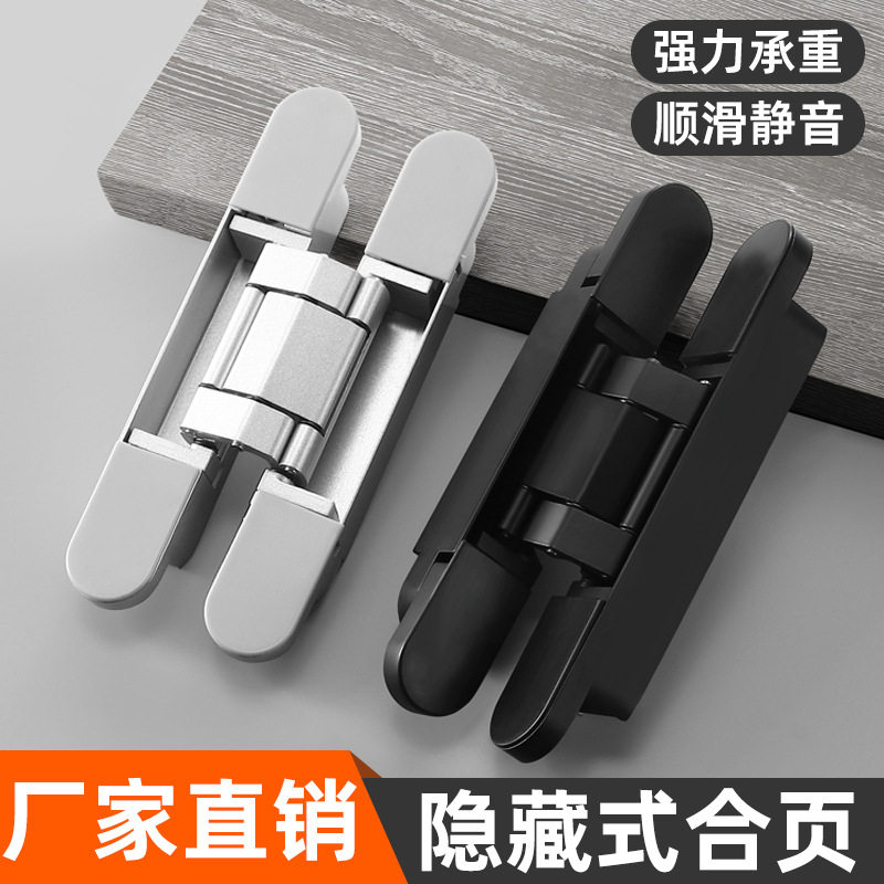 隐形门合页可调暗门暗藏式三维合页铰链木门隐藏折叠门铰十字铰链