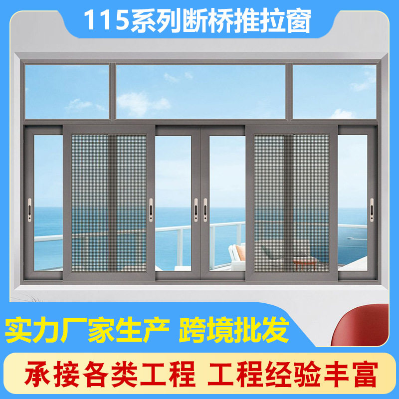 115系列断桥推拉窗铝合金三轨别墅室内隔音窗户sliding window