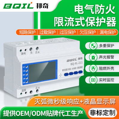 单相电气防火限流式保护器63A微秒响应短路保护漏电保护