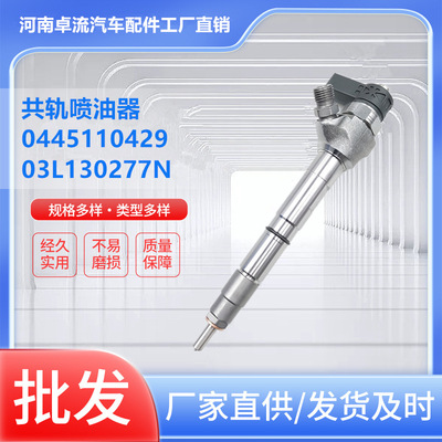 高压共轨喷油器0445110429 03L130277N柴油机总成