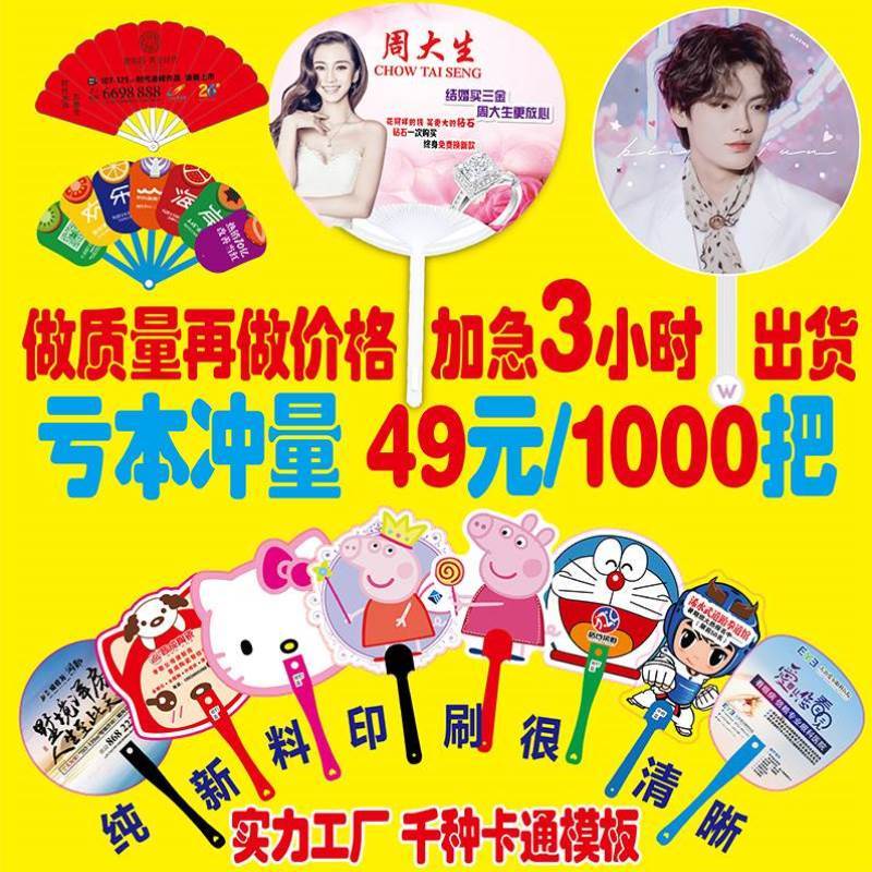 好货夏季儿童卡通塑料小扇子彩色公司学校宣传广告折叠扇可定制lo