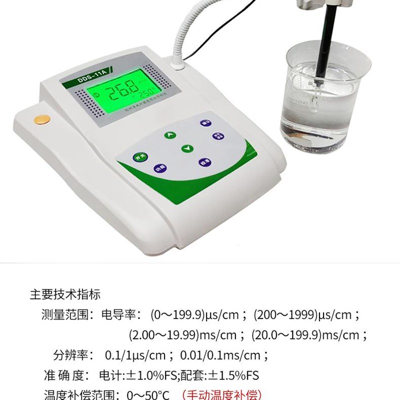 好货DDS-11A精密电导率仪水中电导值测定仪海水盐度化工环保电导E