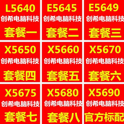 好货X5650 X5660 X5670 X5675 5680 X5690 L5640 E5645 E5649 136