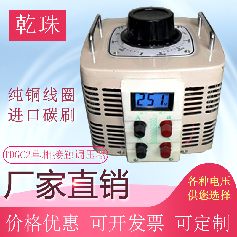 好货单相调压器TDGC2-2KVA/KW/2000VA/2000W可调变压器各种电压可
