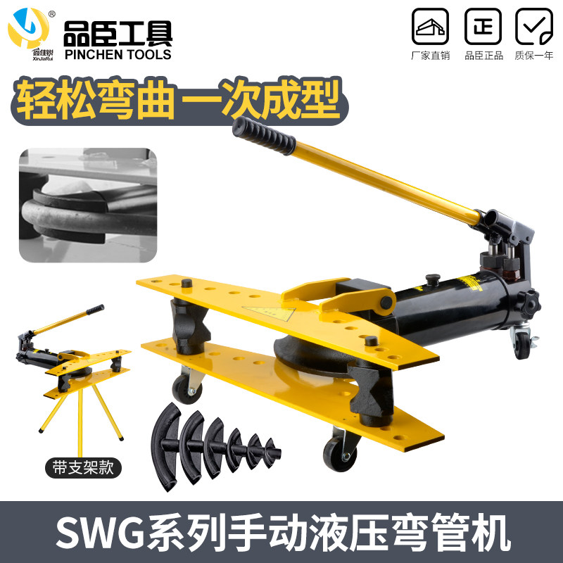 好货品臣SWG-1液压弯管机手动型 弯管器1寸2/3/4寸无缝镀锌管铁