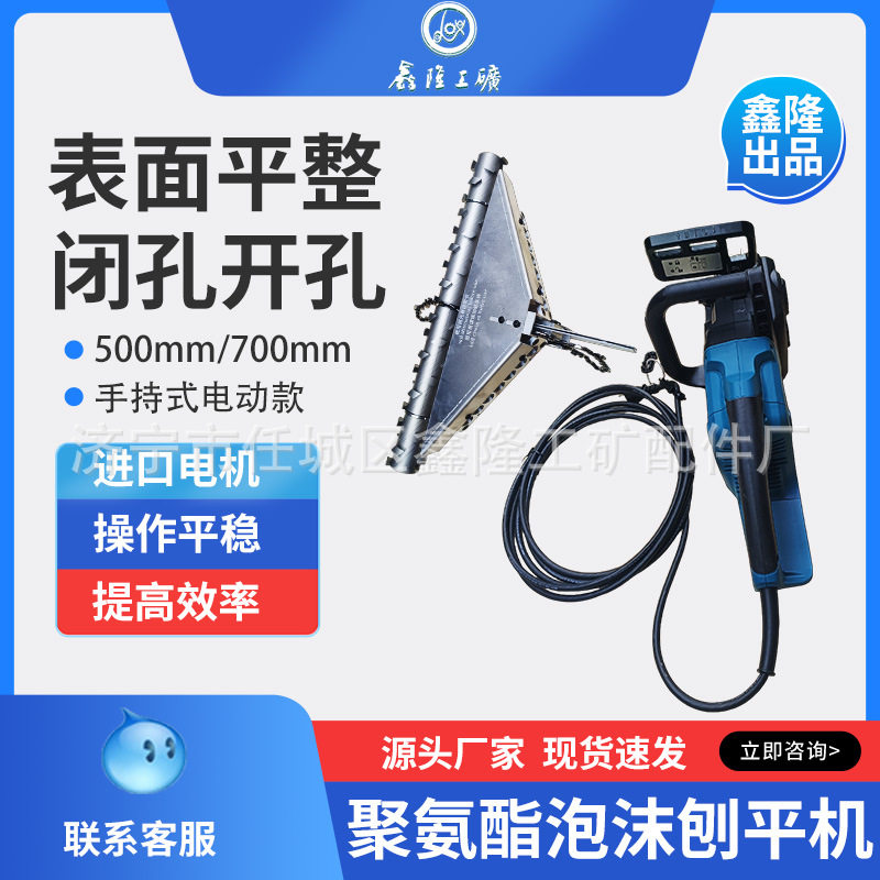 鑫隆牌 聚氨酯泡沫刨平锉刀 开孔闭孔聚氨酯磨平机110v220v锉刀闭