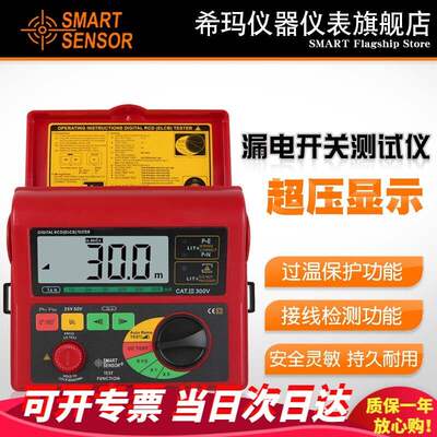好货希玛AR5406漏电开关测试仪 漏电开关检测仪 开关保护测试仪