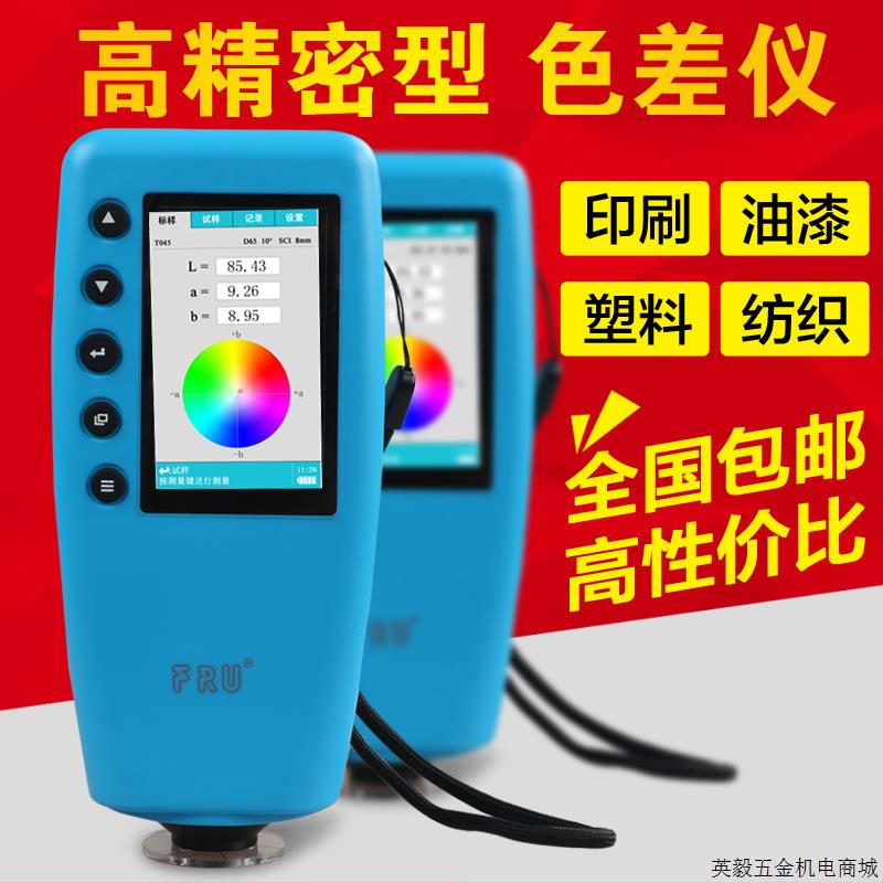 好货色差仪高分度油漆塑料印刷铝材氧化颜色对比精析仪试测检仪色