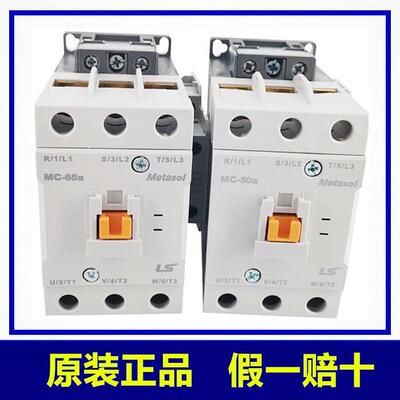 原装LS产电交流接触器MC-50A/65A代替GMC-50/65AC110V220V