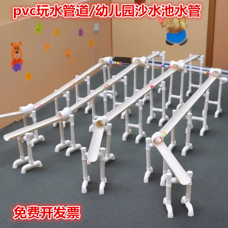 幼儿园玩水管道沙水池pvc水管材料儿童户外水沙池玩具沙水区工具