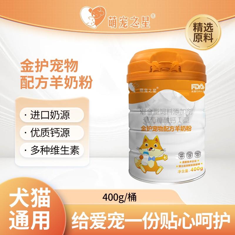 萌宠之星【3.8钜惠】狗狗羊奶粉宠物猫咪幼犬成犬宠物羊奶粉400g