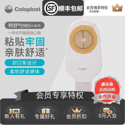 康乐保一件式造口袋5985