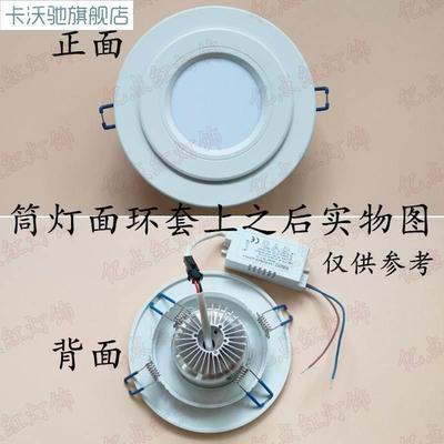 led筒灯补救圈射灯支架面环嵌入式面板开错孔加大框外壳灯架灯罩