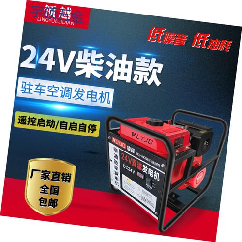 好货24v柴油驻车发电机空调货车小型车载汽油手提便携式车用24v大