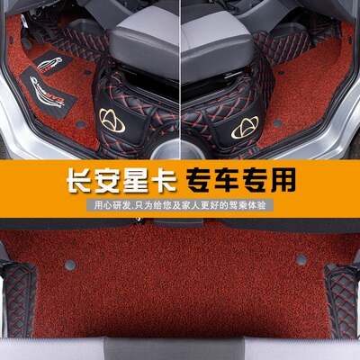 新长安凯程星卡脚垫S201/A12单排双排全包围汽车耐磨防水脚垫专用