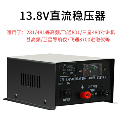 船用直流13.8v高频对讲机飞通FT8700稳压器电源器转换器降压器15A