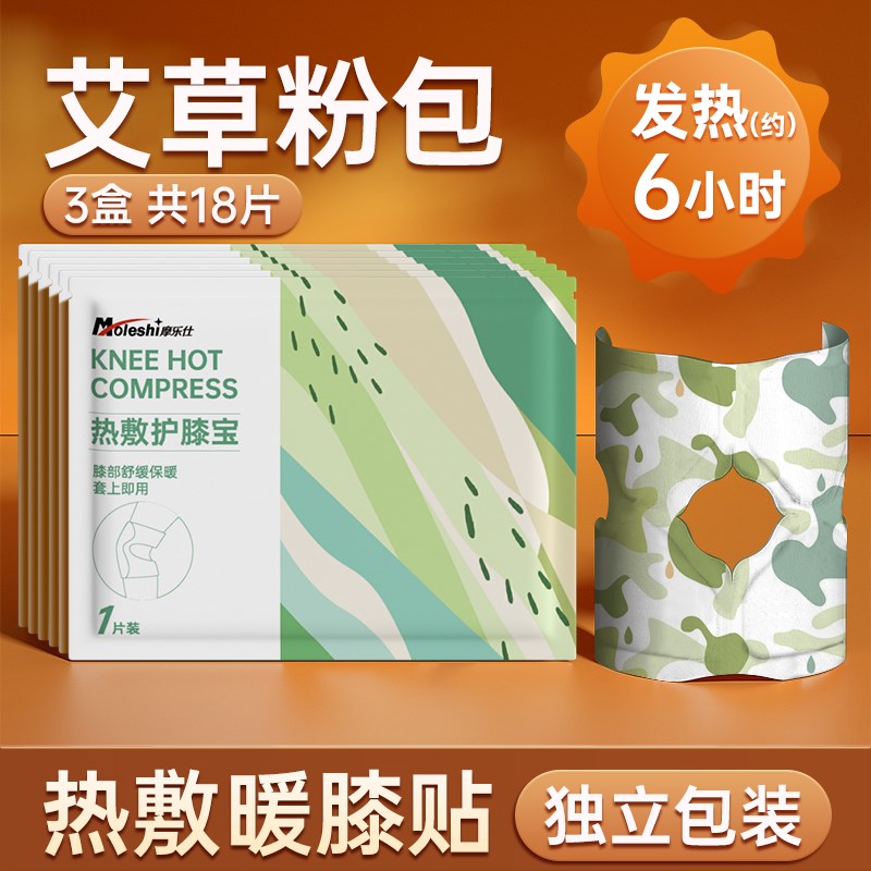 膝盖热敷关节护膝蒸汽自发热暖膝贴艾草暖宝宝保暖生姜女士暖身贴
