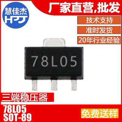 三端稳压器78L05SOT-89丝印78L05:HJJ