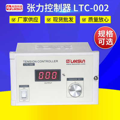 LTC-002手动张力控制器放卷收卷