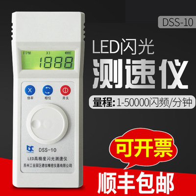苏州力通DSS-10充电式LED闪光测速仪5-10万转转速表频闪仪频闪灯