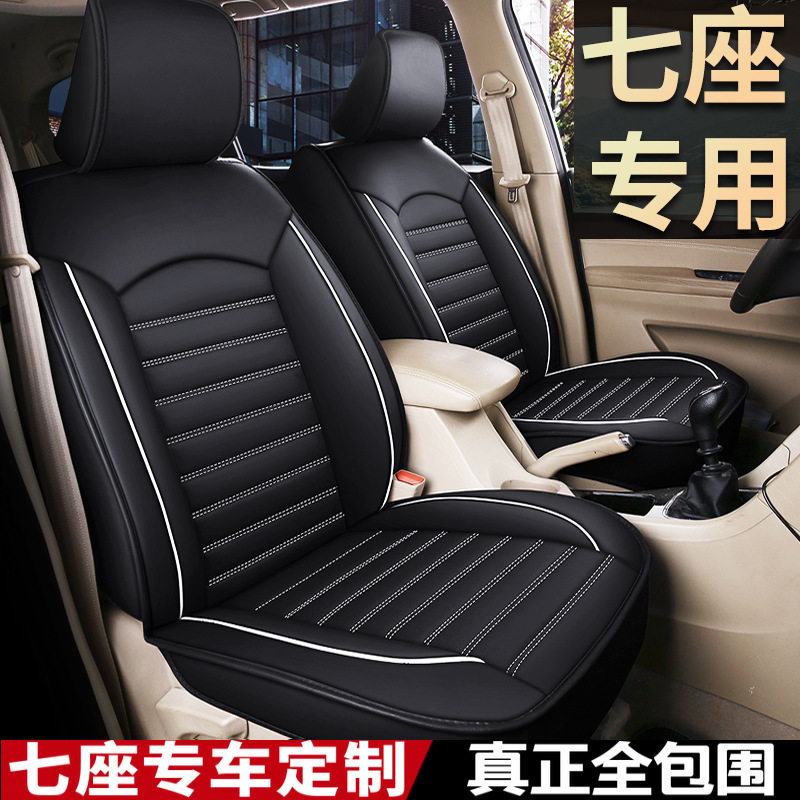 批发定作全包全皮七座专车专用汽车坐垫商务车面包车7座垫MPV座套