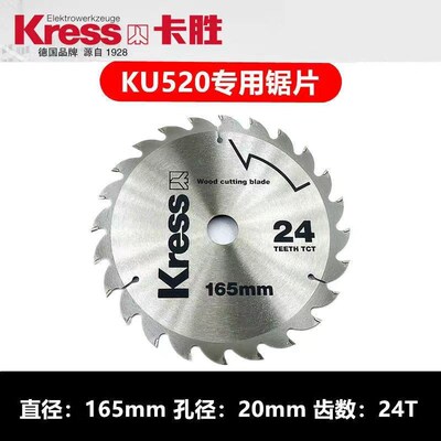 卡胜KU520电锯专用锯片24齿165mm原厂锯片6.5寸电圆锯木工锯片