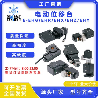 电动位移台E-EHG/EHR/EHX/EHY/EHZ01 02 11 12 21 22 05 08 09