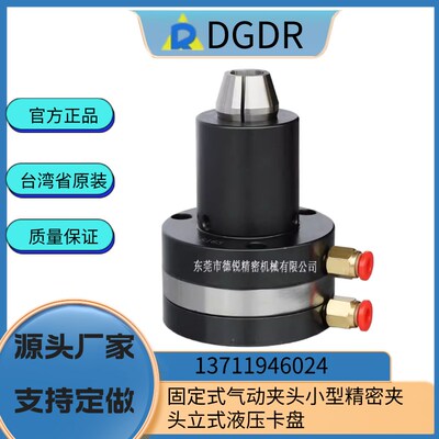 台湾生产DAS-15SS/20SS固定式气动夹头小型精密夹头立式液压卡盘