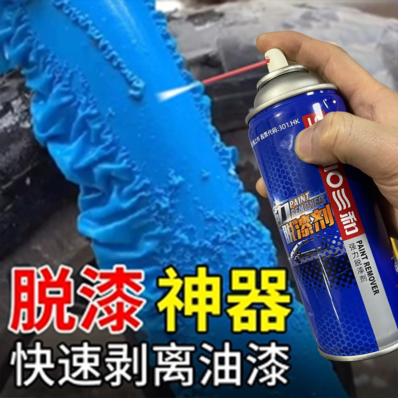 脱漆剂强力除漆高效除油漆清洗神器去漆汽车改色金属木家具洗漆剂