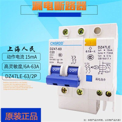高灵敏小型漏电保护器 DZ47LE-63断路器2PC16AC20A开关15mA电流