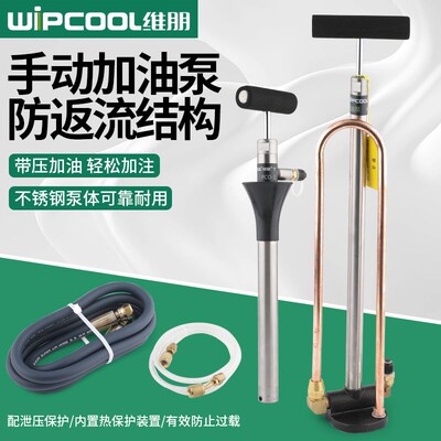维朋手动加油泵PCO-1/R2中央空调冷库冷冻机油加油枪手持式充油泵