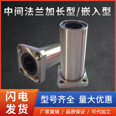 加长型LMR01/11/21法兰电镀直线轴承LMR02/12/22-12 16 20 25 30