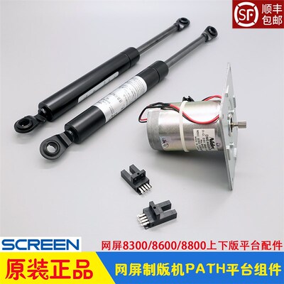 网屏CTP制版机8600气弹簧Y2042撑杆 path平台电机 感应器 8800