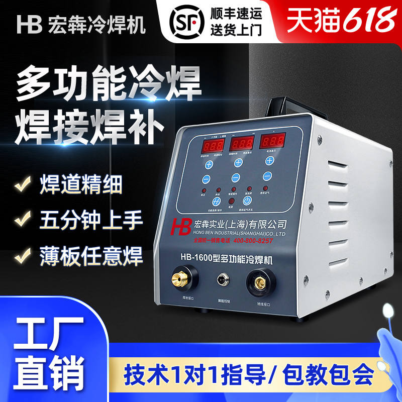 好货宏犇不锈钢冷焊机家用小型220v工业级仿激光模具修补复焊接机